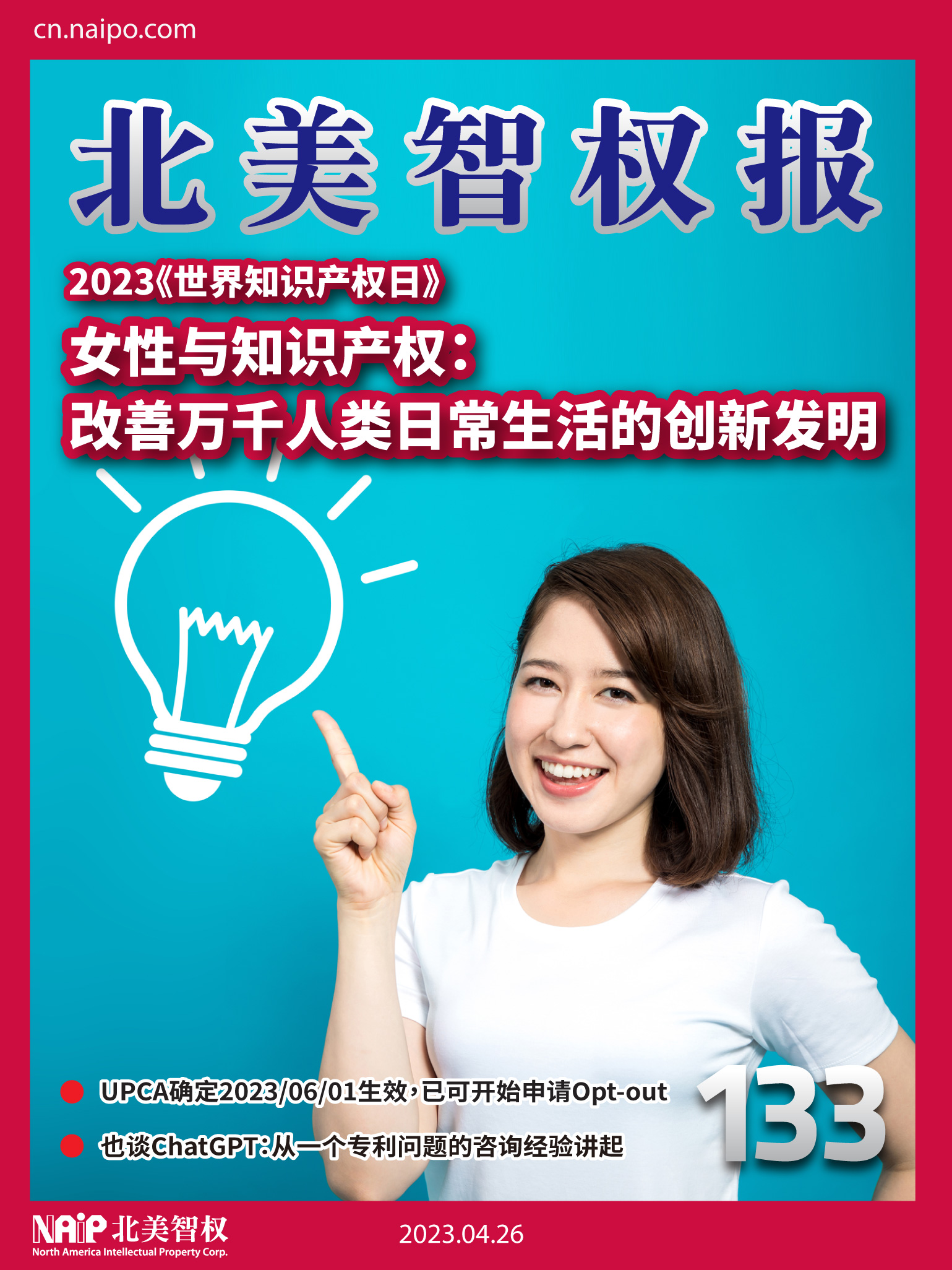 北美智权报第133期